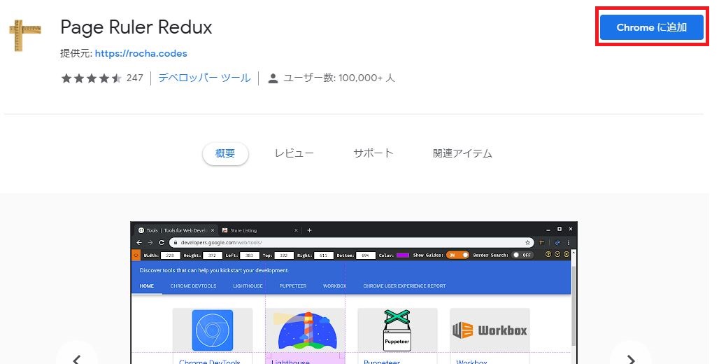 ChromeでWEB上の画像サイズなどを測る簡単な方法